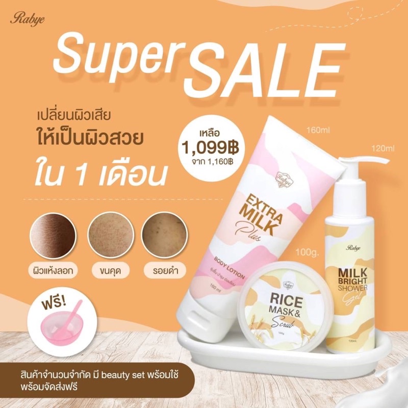 Rabye เซลดรอยแตกลาย ขนาด 1 เดือน - 0gnv46s1pe - ThaiPick