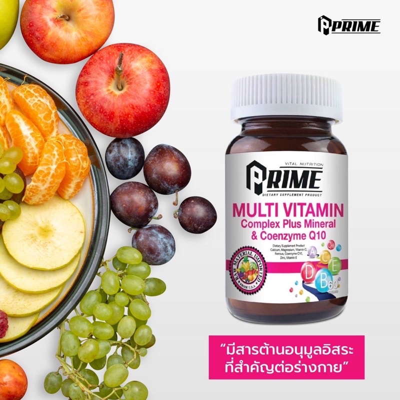 Prime Multivitamin Plus Q10 วิตามินรวมผสมโคคิวเท็น - khaeshop36 - ThaiPick