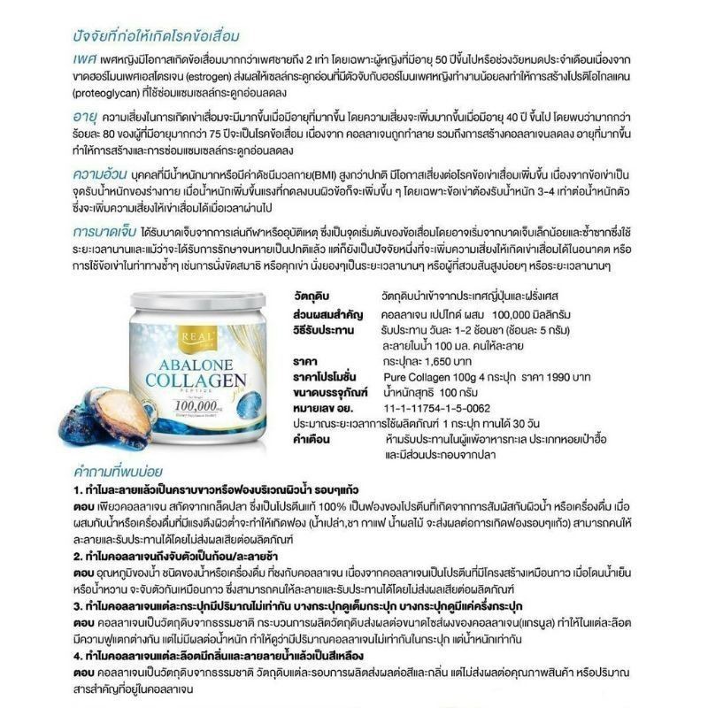 Abalone Collagen 210,000 mg. คอลลาเจนจากหอยเป่าฮื้อ กระป๋องใหญ่ Real ...