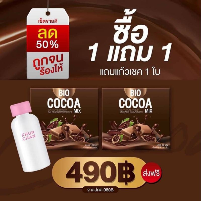 โปร 1ฟรี 1 ราคาส่ง Bio Cocoa โกโก้ดีท็อกซ์ ลิขสิทธิแท้พร้อมส่ง ...