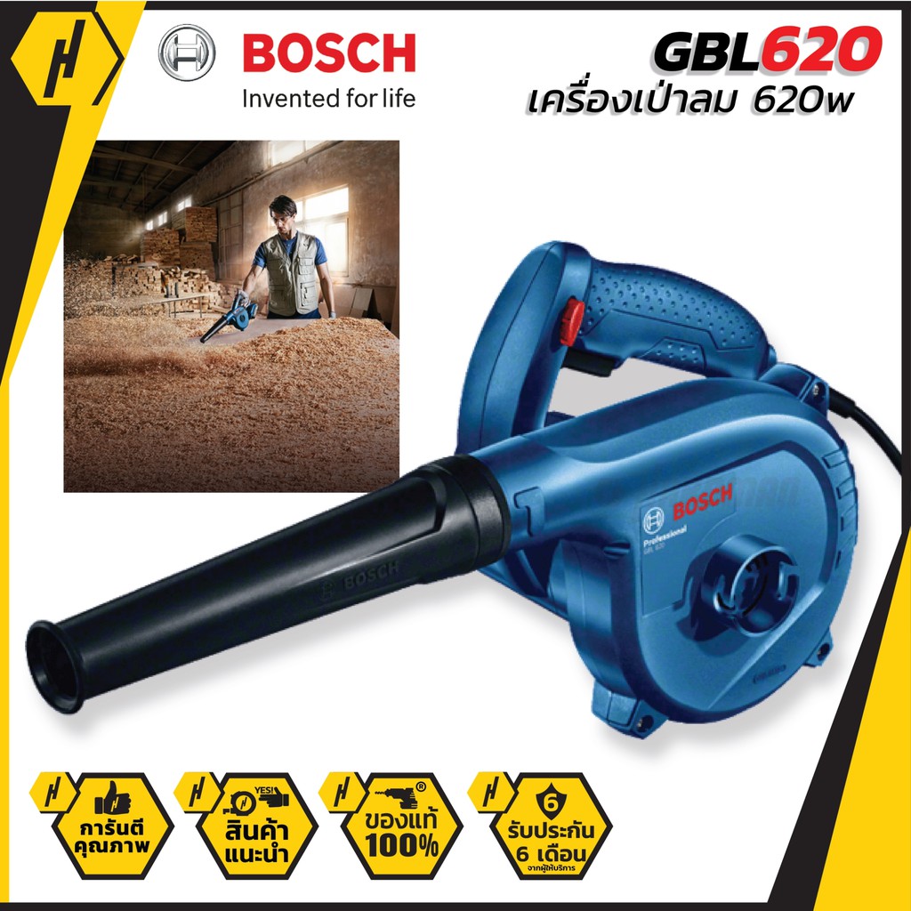 Bosch GBL 620 เครื่องเป่าลม 620w รุ่น GBL 620 เครื่องเป่าลมเย็น ...