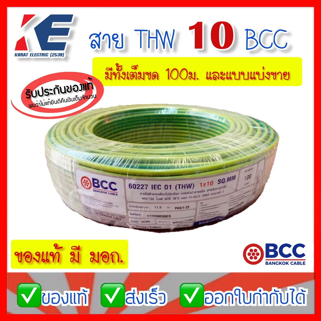 สายทองแดง สายกราวด์ สายดิน สายไฟฟ้า สายไฟบางกอก สาย THW 1x10 SQ.MM BCC 450750V สายเบอร์10 สี ...