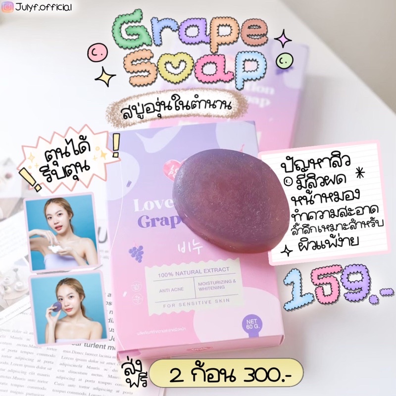 พร้อมส่ง สบู่องุ่น ราคา lovepotion grape soap สบู่ลดสิว - julyf.official - ThaiPick
