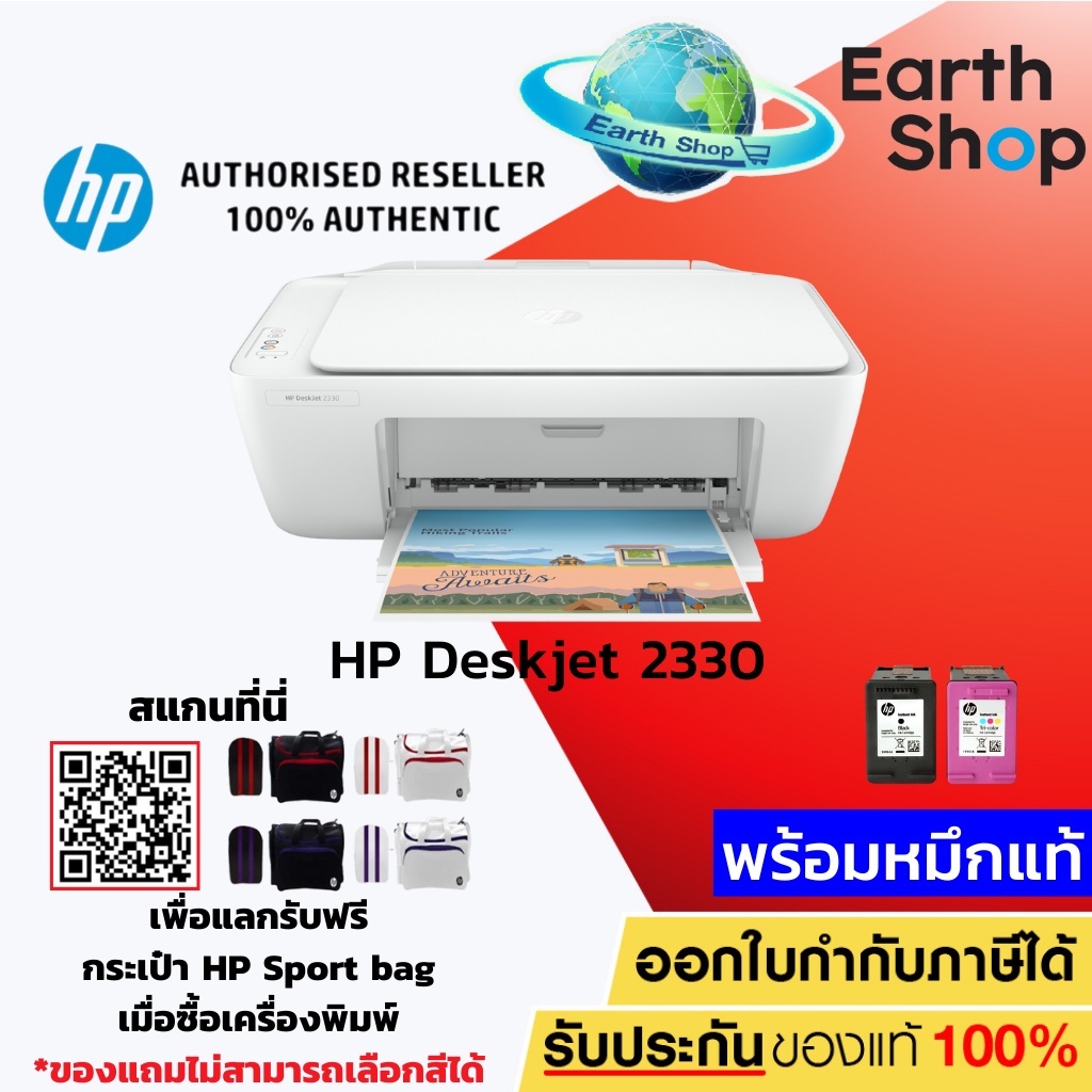 เครื่องปริ้น HP DeskJet 2330, 2333 รุ่นใหม่ล่าสุด All-in-One Printer ...