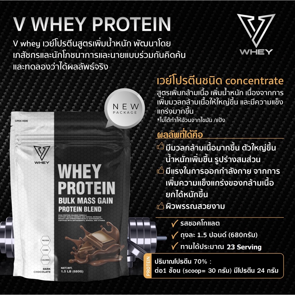 V Whey Bulk Mass Gain Protein Blend Dark Chocolate 1.5Lb. สูตรเพิ่ม ...