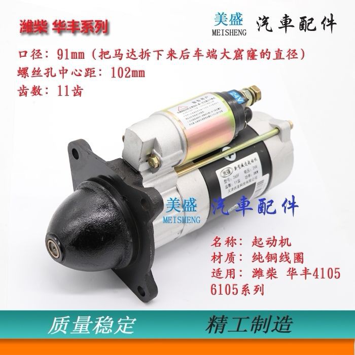 潍柴华丰4100 4105 6105 QDJ265F 2608Fดาวเคราะห์เกียร์เริ่มต้นมอเตอร์ 8Gd7 ...