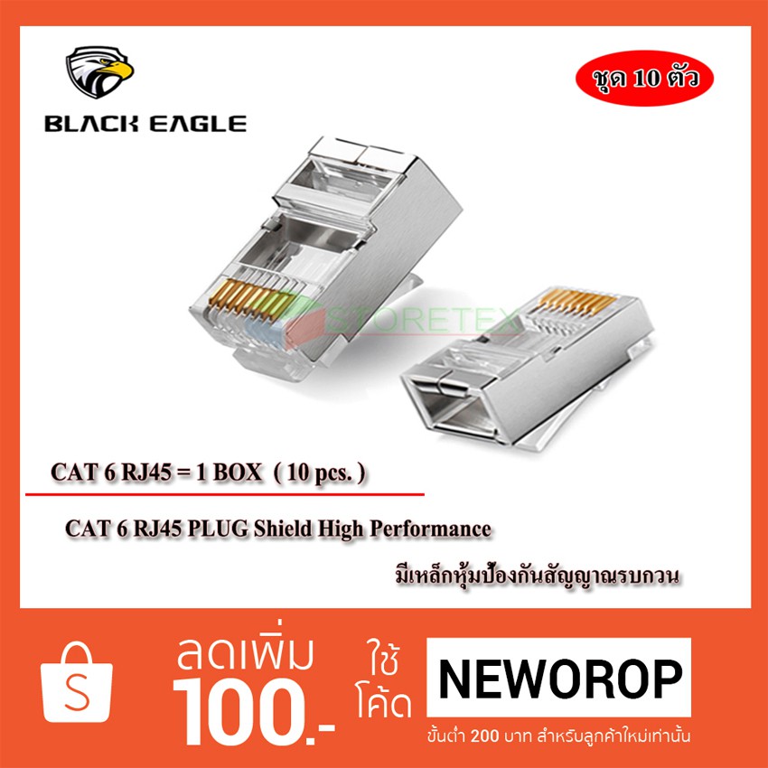 หัว LAN CAT 6 RJ45 PLUG High Performance มีเหล็กป้องกันสัญญาณรบกวน ...