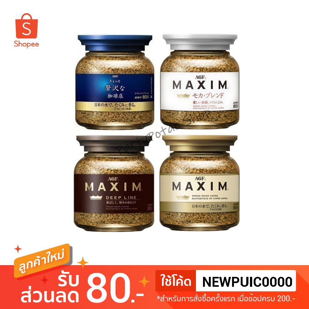 พร้อมส่ง กาแฟ AGF MAXIM แบบขวด 80 กรัม | Shopee Thailand