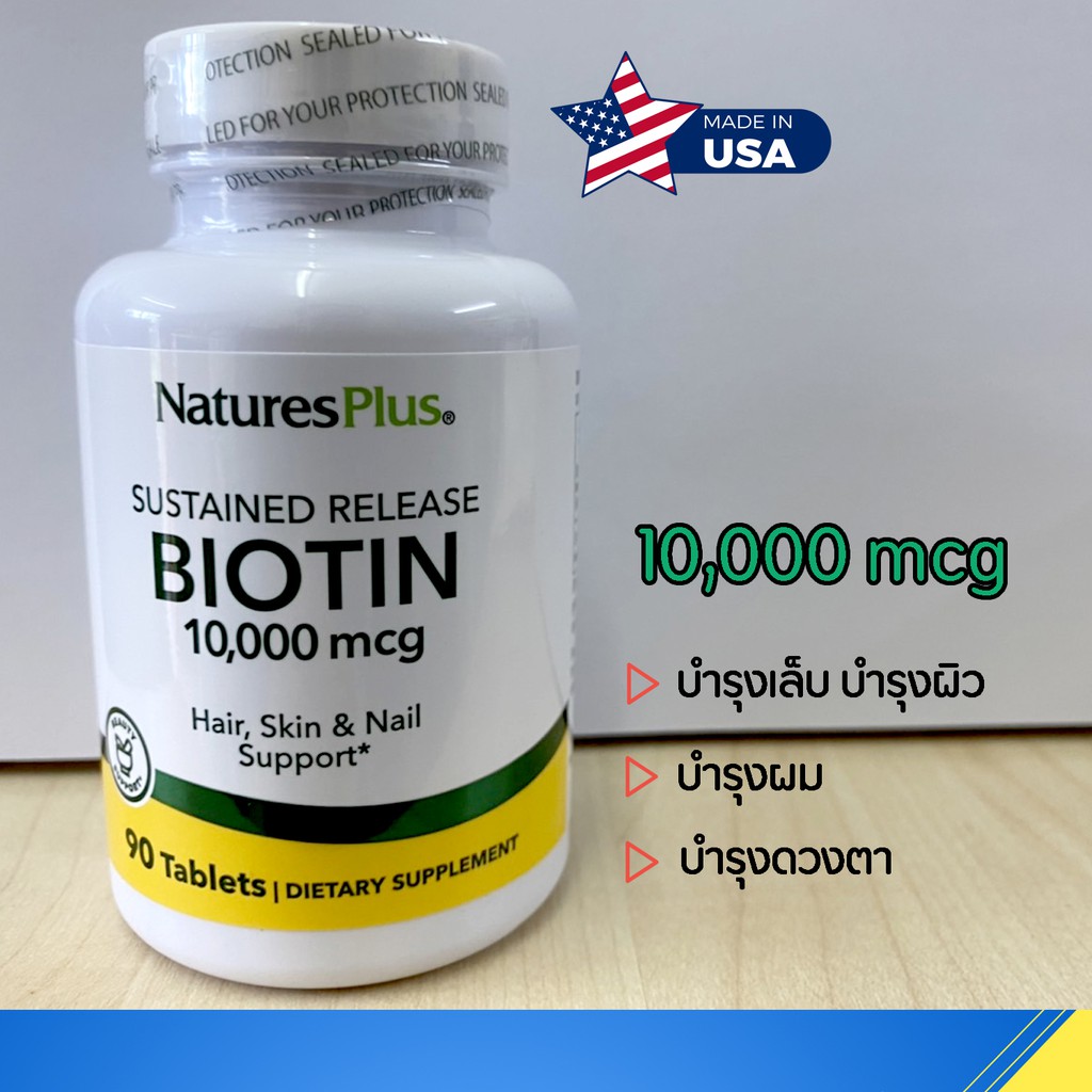 พร้อมส่งจากไทย ไบโอติน Natures Plus Biotin 10mg 10000 mcg Sustained ...
