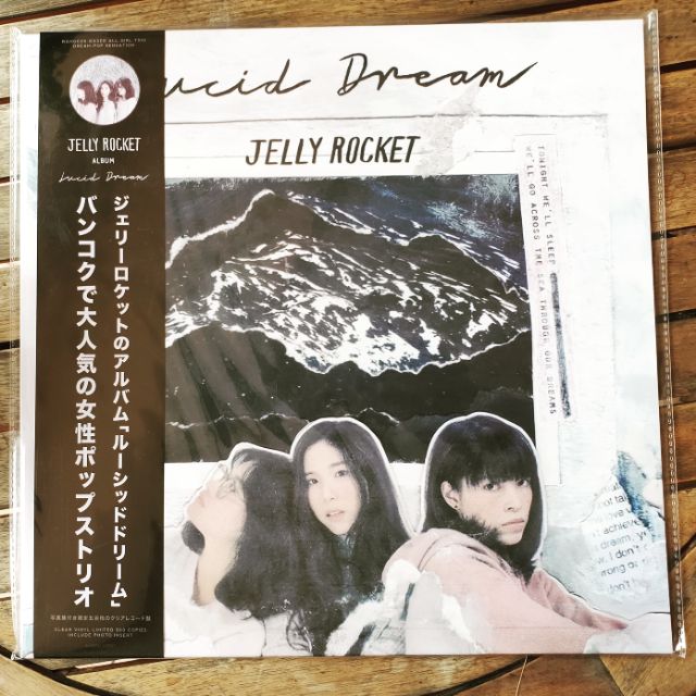 แผ่นเสียง Jelly Rocket อัลบั้ม Lucid dream - tewin_music_house - ThaiPick