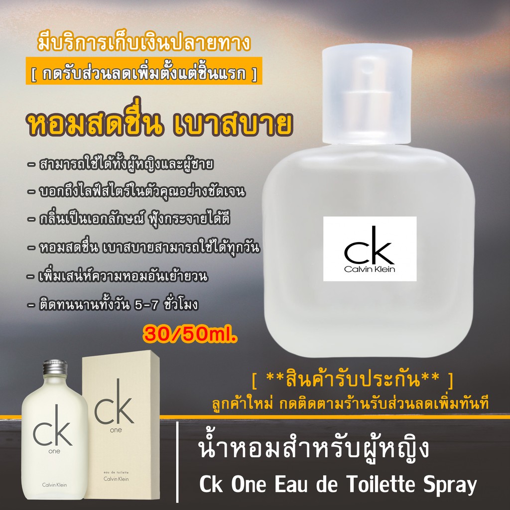 น้ำหอมผู้หญิง ck one Eau de Toilette Spray (Calvin Klein) น้ำหอมใช้ได้ทั้งผู้หญิงและผู้ชาย ขนาด ...