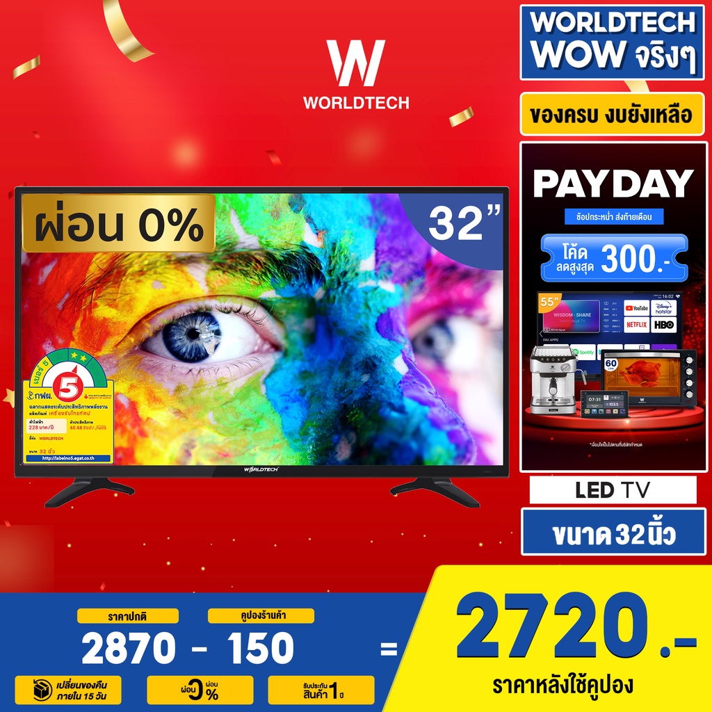 Worldtech ทีวี 32 นิ้ว LED TV อนาลอค ทีวี HD Ready โทรทัศน์ ขนาด 32 ...