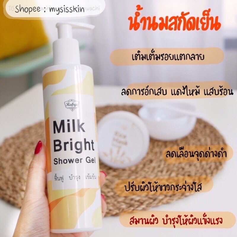 Rabye ส่งฟรี น้ำนมสกัดเย็น (Milk bright) ปรับผิวขาวกระจ่างใส เติมเต็ม ...