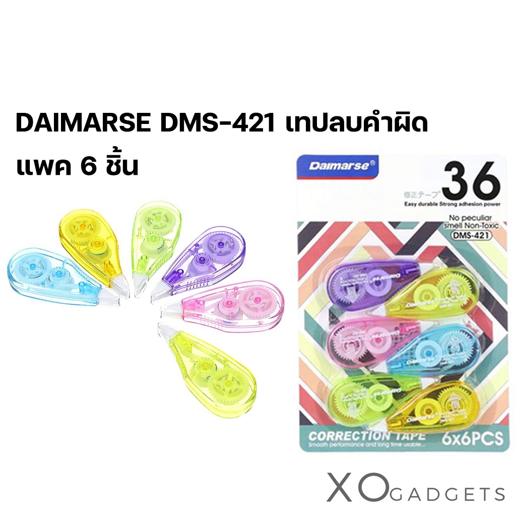 Daimarse ถูกที่สุด พร้อมโปรโมชั่น ส.ค. 2023|BigGoเช็คราคาง่ายๆ