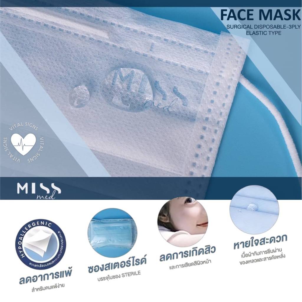 หน้ากากอนามัยซื้อ 1 แถม 1 Miss med Mask Surgical Disposable-3PLY ...