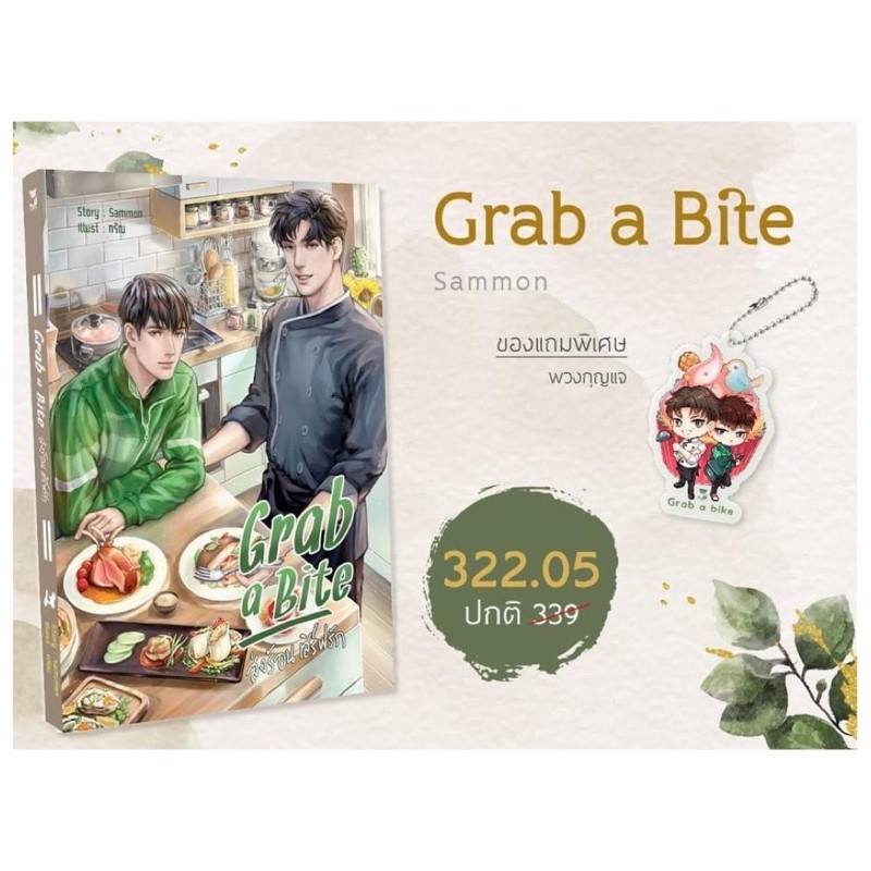Grab a bite พวงกุญแจหมด (สินค้าพร้อมส่ง) - anchan_suwanapichon - ThaiPick