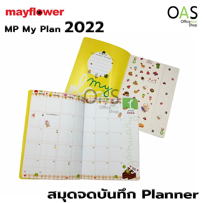MAYFLOWER My Plan 2022 สมุดจดบันทึก Year Plan 14.5x21cm 80 แกรม 48 หน้า ...