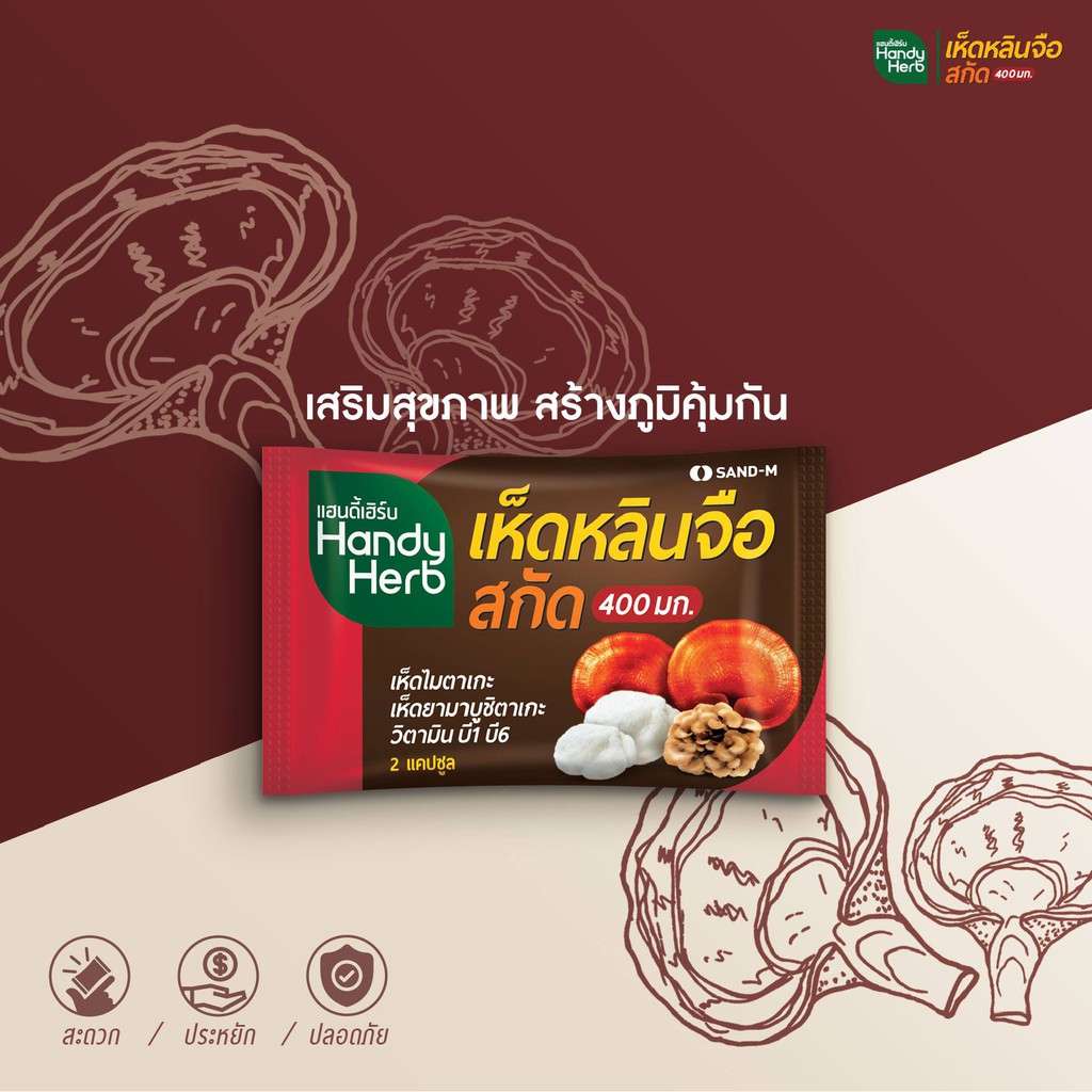 Handy Herb แฮนดี้เฮิร์บ สมุนไพร เพื่อสุขภาพที่ดี และร่างกายแข็งแรง ...