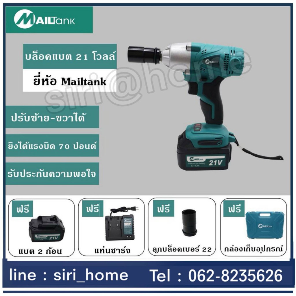 ถูกสุด???? MAILTANK บล็อกไฟฟ้าไร้สาย บล็อกไฟฟ้า บล๊อกไฟฟ้า บล๊อกไฟฟ้า ...