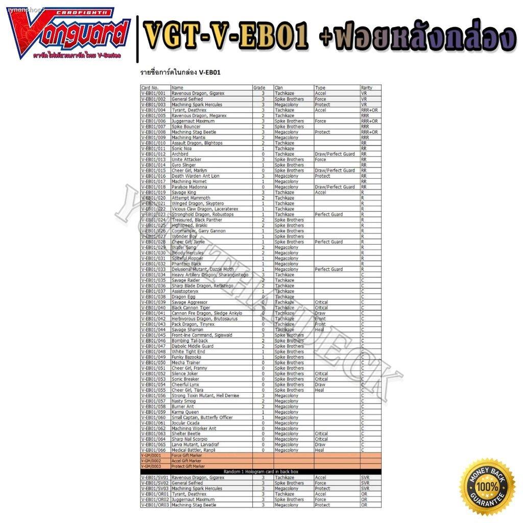 จัดส่งจากกรุงเทพฯ ส่งตรงจุดแวนการ์ดไทย V-Extra Booster0102 VGT-V-EB01 VGT-V-EB02 แบบกล่อง ...