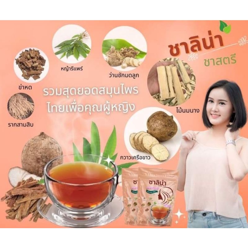 ️Lina tea ชาลิน่า ชาออร์แกนิค ชาสตรี ชาสมุนไพรสตรี อกเต่งตึง น้องฟิต ...