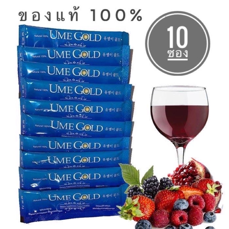 UME GOLD ยูมี โกลด์ ของแท้ 100 (10 ซอง)เพิ่มออกซิเจน ล้างสารพิษในเลือด ...