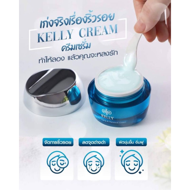 Kelly Cream เคลลี่ ครีม 30gของแท้ - suwonna1989shop2 - ThaiPick