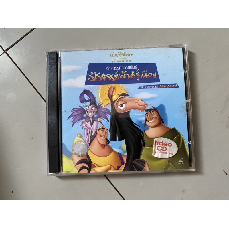 the emperor new groove vcd ถูกที่สุด พร้อมโปรโมชั่น ก.ย. 2024|BigGoเช็คราคาง่ายๆ