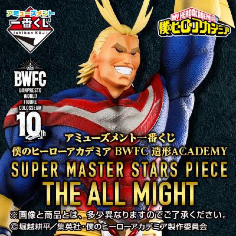 My Hero Academia : Super Master Stars Piece : The All Might | Shopee ...