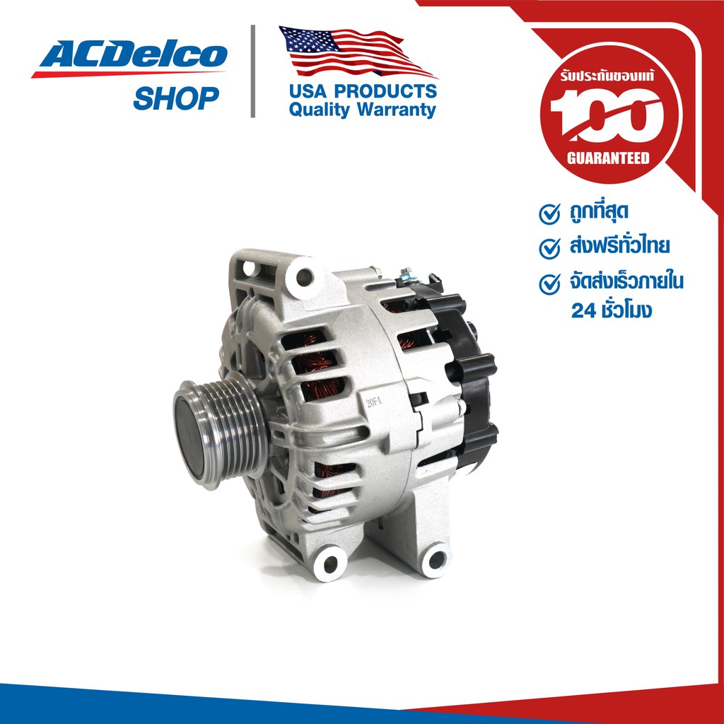 ACDelco ไดชาร์จ Captiva เบนซิน 2.4 (ปี 2011-2017) / OE13512756 ...