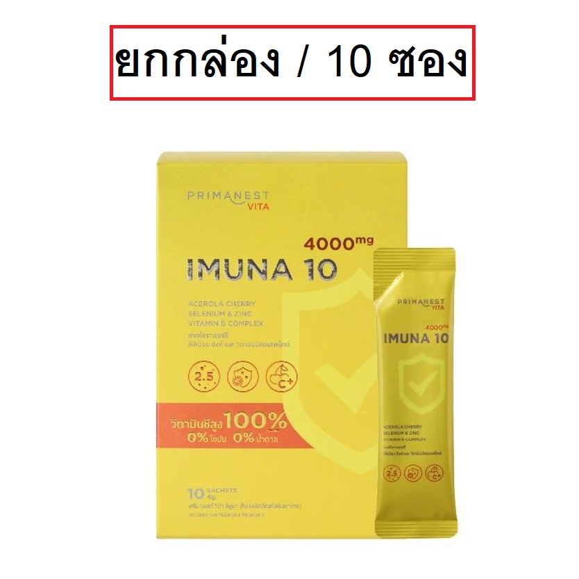 Imuna ถูกที่สุด พร้อมโปรโมชั่น พ.ย. 2023|BigGoเช็คราคาง่ายๆ