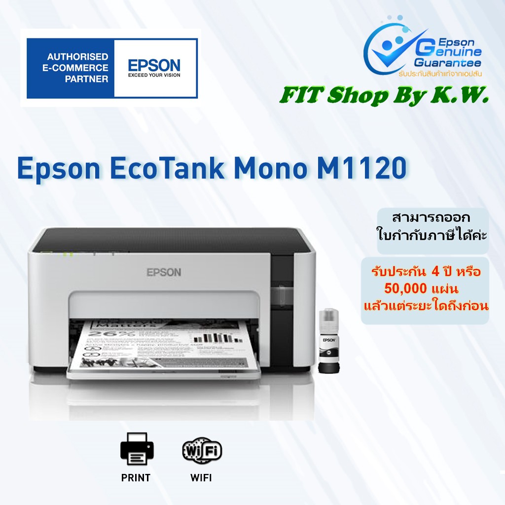Epson EcoTank Monochrome M1120 Wi-Fi Ink Tank Printer รับประกันศูนย์เอป ...