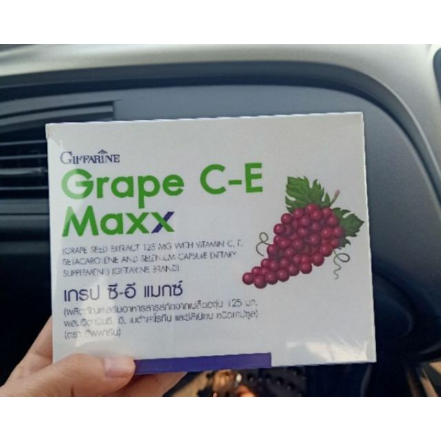 กิฟฟารีน เกรป ซี อี แมกร์ กิฟฟารีน Grape C-E Maxx Giffarinr เกรปซีอี -แมกซ์ ผิวสุขภาพดี ...