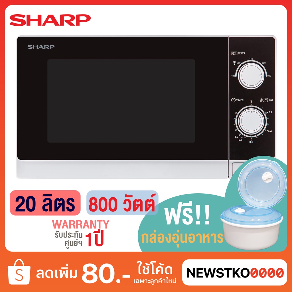 SHARP ไมโครเวฟ รุ่น R-200W (20 ลิตร) ฟรี!! กล่องอุ่นอาหารสำหรับไมโครเวฟ ...