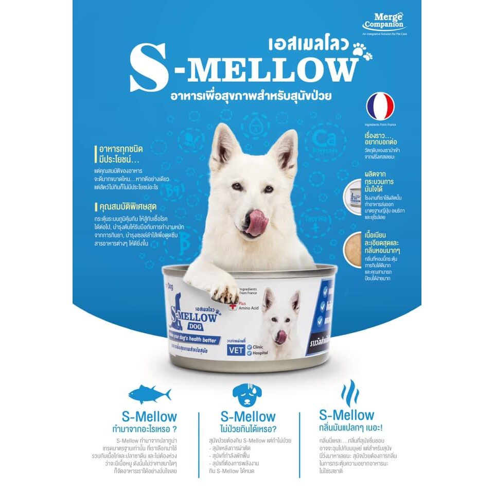 (ยกลัง) S-mellow อาหารสุนัข เอสเมลโล กระป๋อง พักฟื้น สุนัขป่วย 185g ...