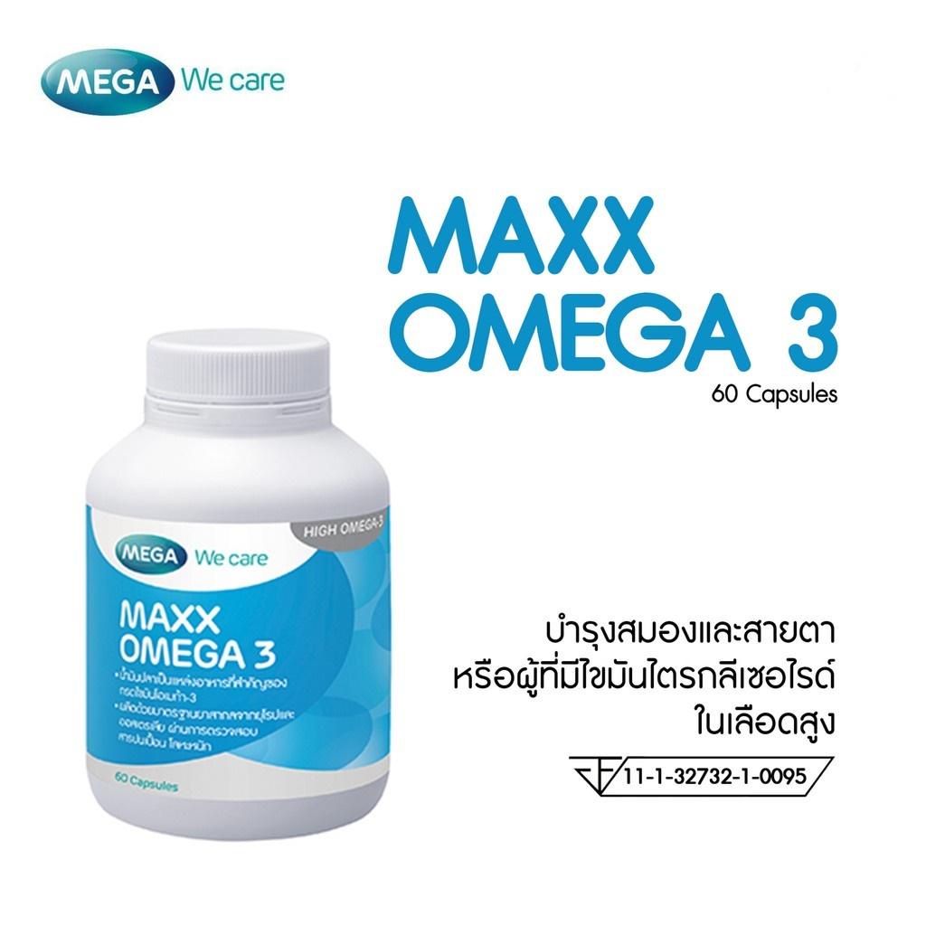Mega we care Maxx Omega 3 (60เม็ด) เมก้า วีแคร์ โอเมก้า นำ้มันปลาสูตร ...