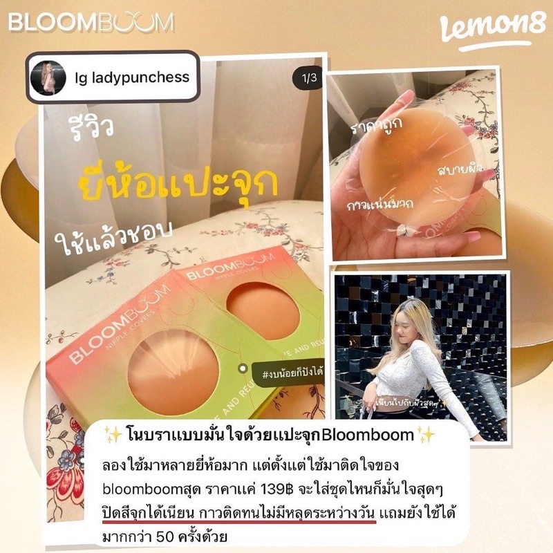 bloom boom bra บราปิดจุก มีเก็บเงินปลายทาง - workharddiefast - ThaiPick