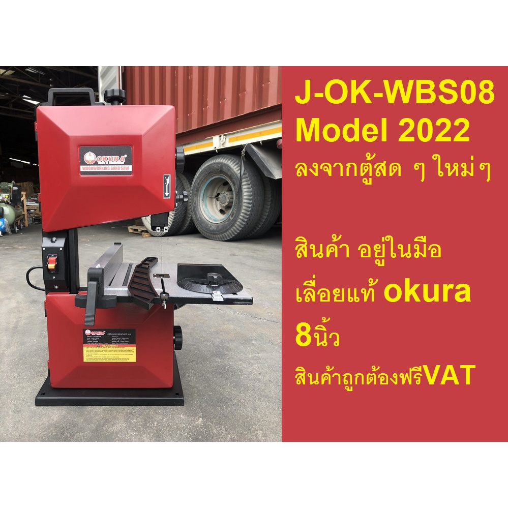 NK โต๊ะเลื่อยสายพาน OKURA 8นิ้ว 350 W J-OK-WBS08 - nkklongtom - ThaiPick