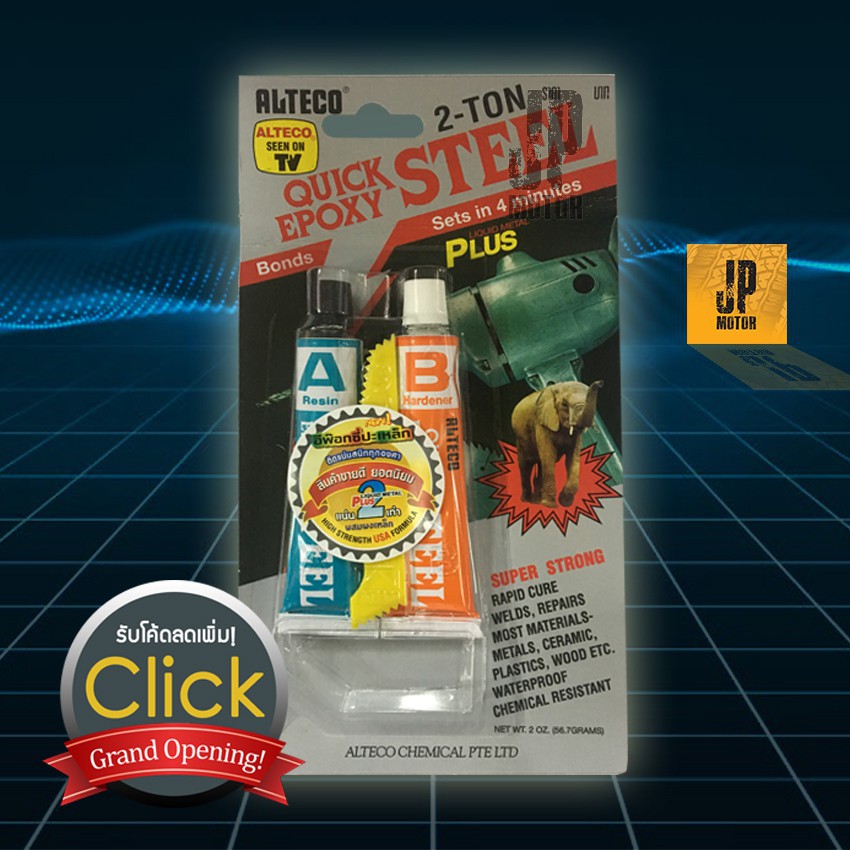 กาวติดเหล็ก 2 ตัน กาวอีพ๊อกซี่ ALTECO Epoxy Quick Steel ตราช้าง แห้งเร็ว 4 นาที กาวอีพ็อกซี่ กาว ...