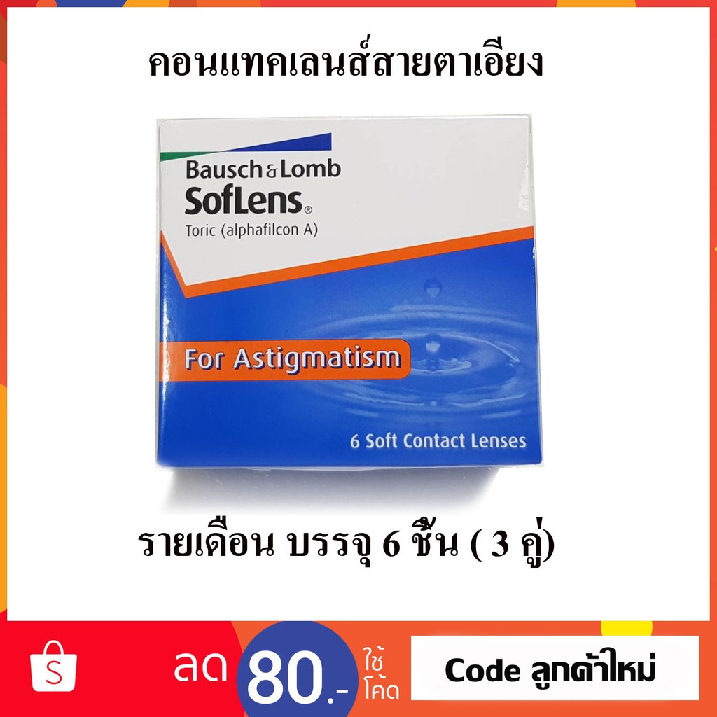 คอนแทคเลนส์ สายตาเอียง Maxim lite toric Ultraflex Toric รายเดือน ...