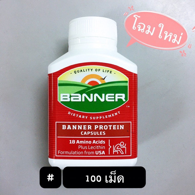 Banner Protein แบนเนอร์ โปรตีน 100 แคปซูล - aj6qf01oin - ThaiPick