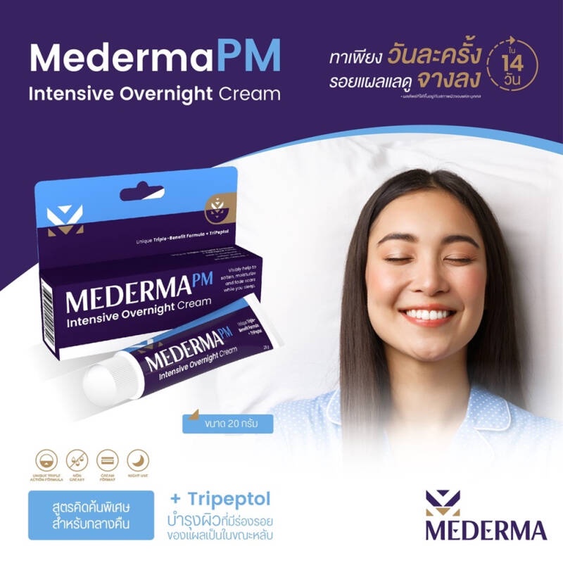 Mederma PM Intensive Overnight Cream มีเดอม่า พีเอ็ม อินเทนซีฟ โอเวอร์ ...