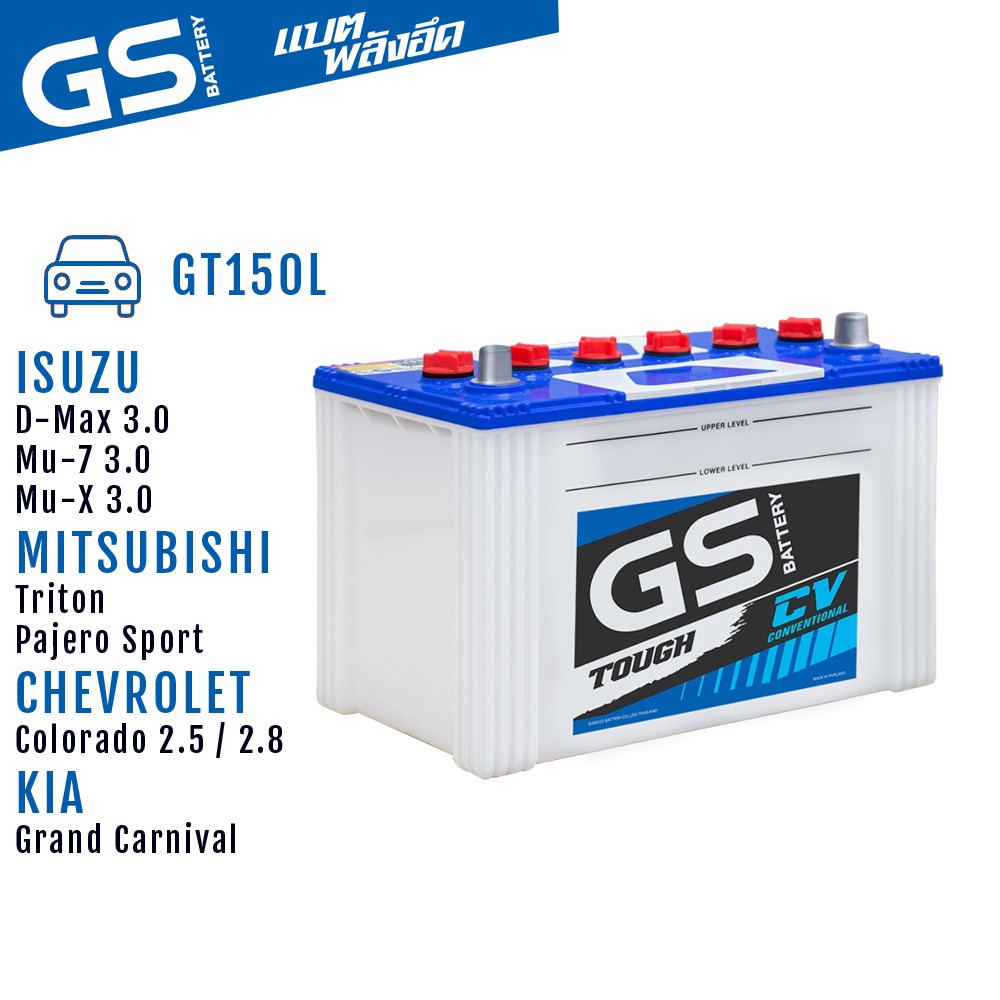 GS GT150 RL 12V. 85Ah. สำหรับ รถโตโยต้า อิซูซุ นิสสัน - gs_battery ...