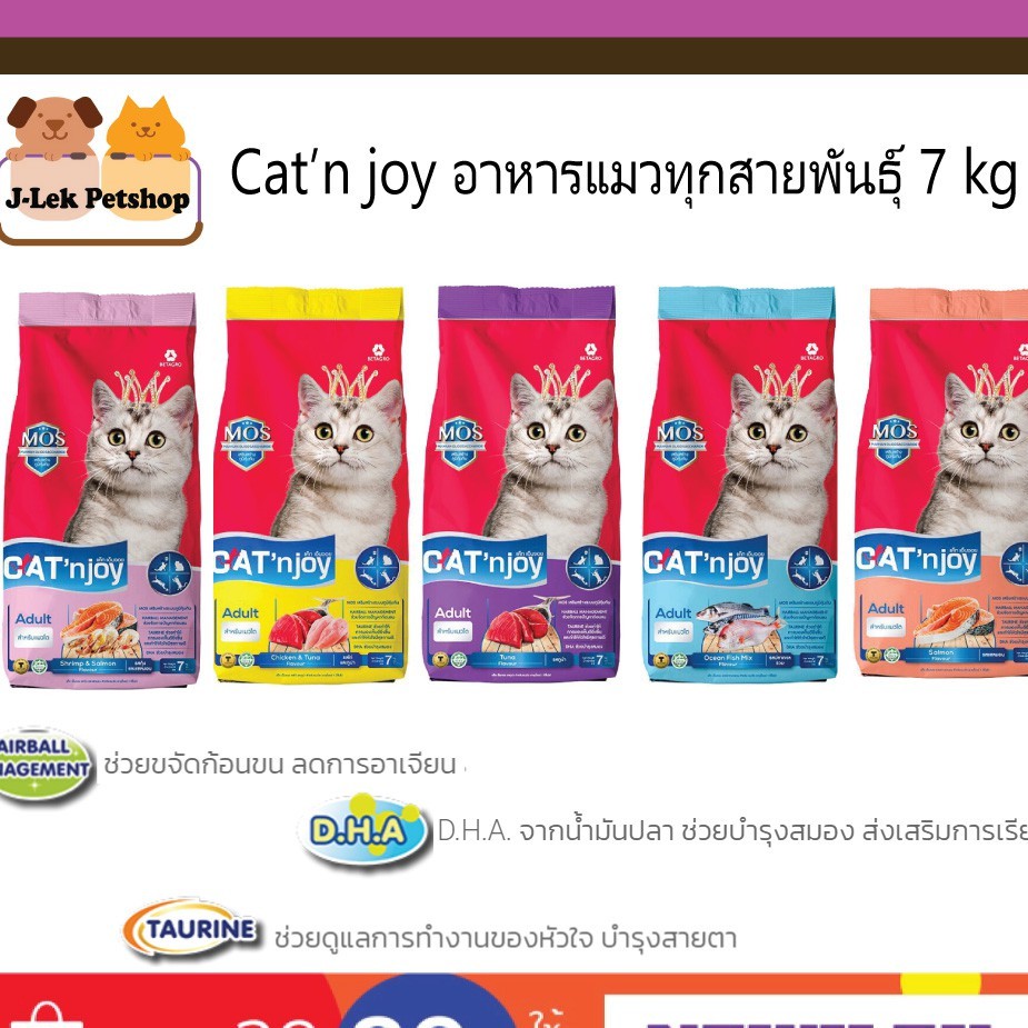 Catn joy อาหารแมวทุกสายพันธุ์ แคทแอนจอย 7kg - jlekpetshop - ThaiPick