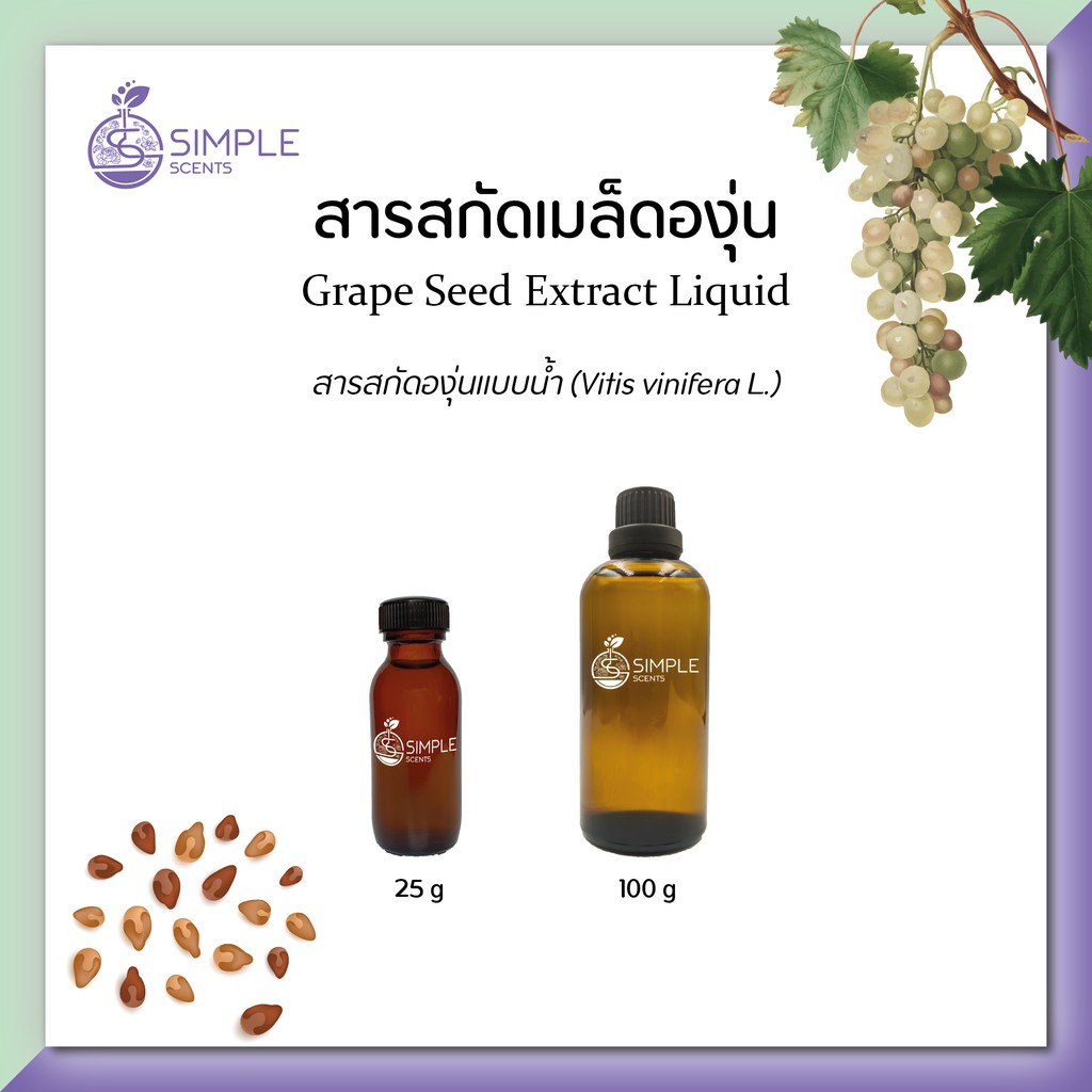 สารสกัดเมล็ดองุ่น ( Grape Seed Extract Liquid ) 25 g & 100 g | Shopee ...