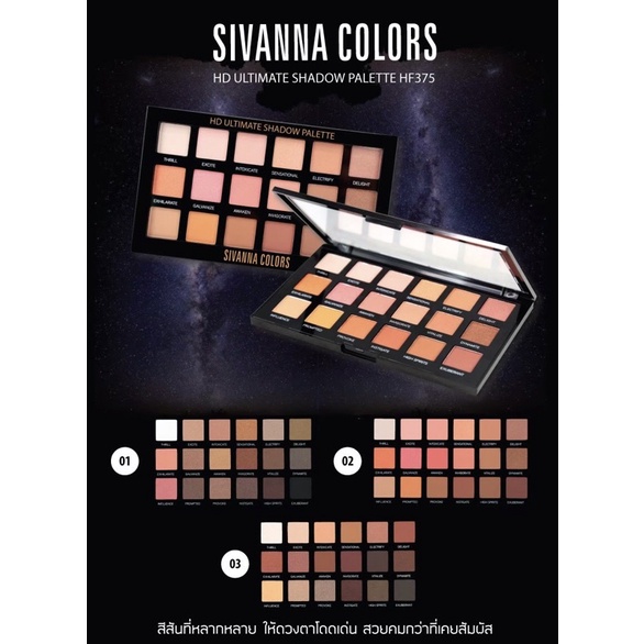 อายแชโดว์ HF375 SIVANNA COLORS HD ULTIMATE Shadow Palette - kk.cosmetic ...