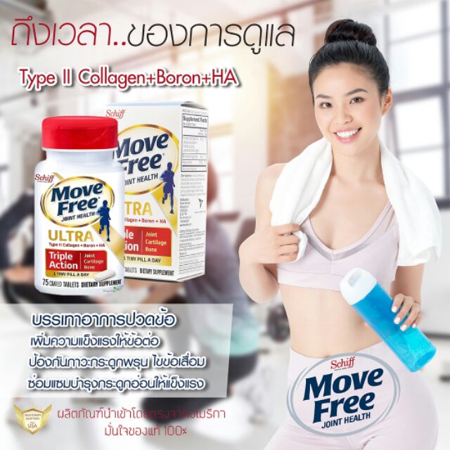 พร้อมส่งแท้อเมริกา75เม็ดExp072024Schiff Move Free Ultra Triple Action 75 เม็ด ️มูฟฟรี Movefree ...