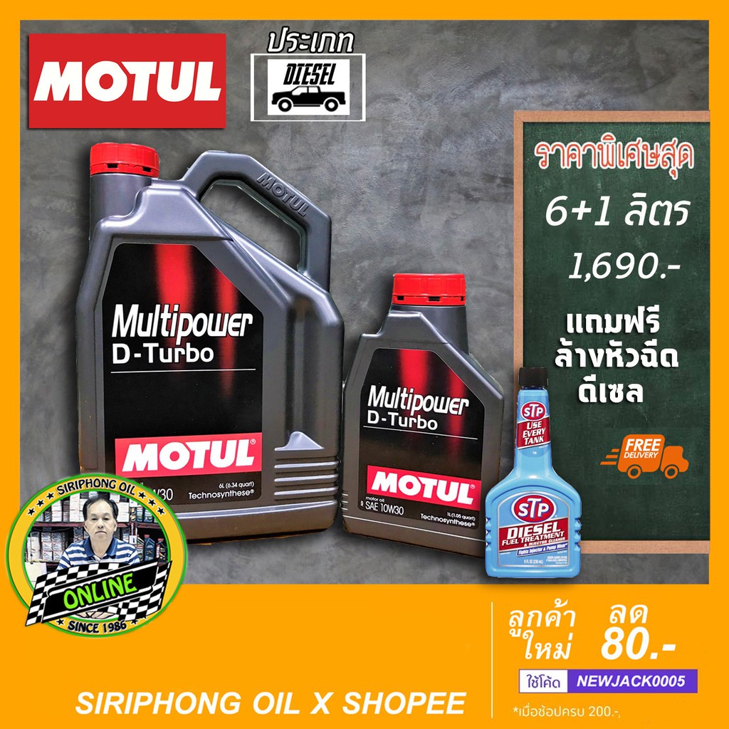น้ำมันเครื่อง Motul Mutipower D-Turbo SAE 10W-30 (7-9L) API CI-4 ...