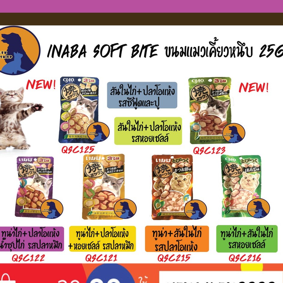 Inaba soft bits อินาบะ ซอฟท์ บิต ขนมแมว 25g - jlekpetshop - ThaiPick