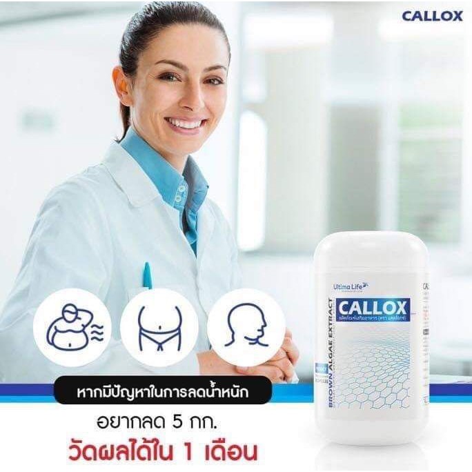 อาหารเสริมลดน้ำหนัก Callox(แคลล็อกซ์) ของแท้100 พร้อมส่ง ราคาปลีก-ส่ง ...